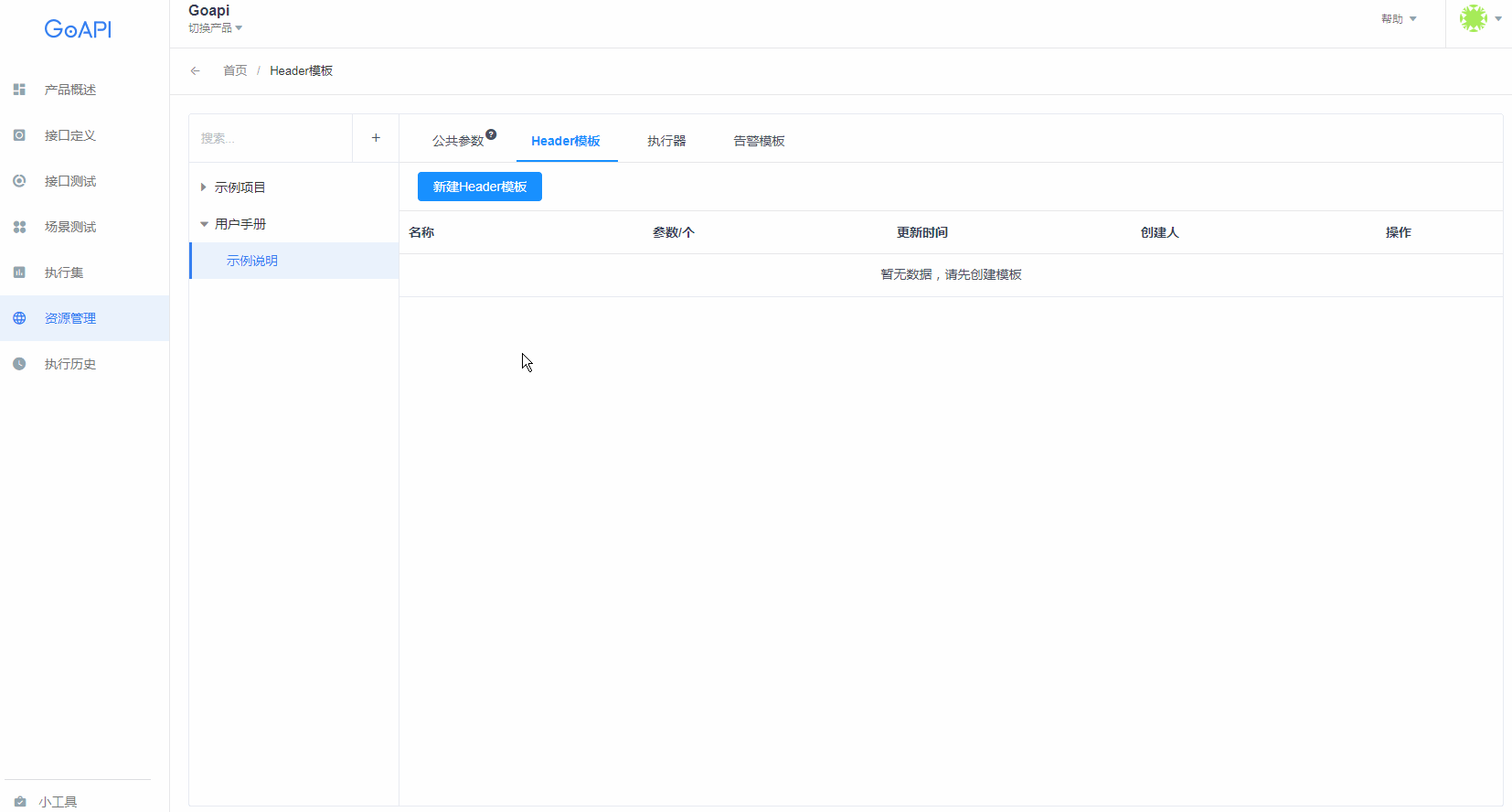Header模板 · GitBook